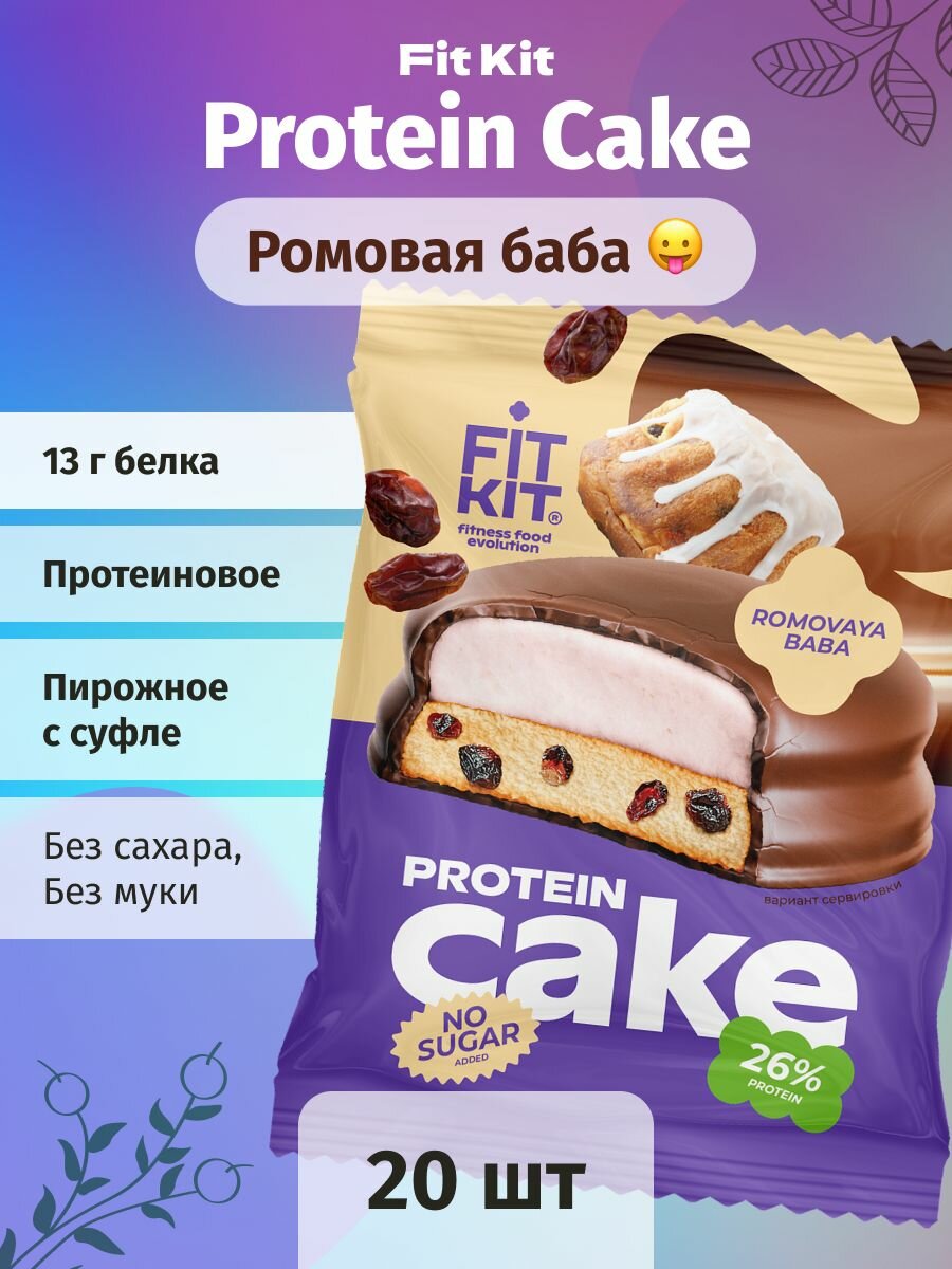 Fit Kit Protein Cake Протеиновое печенье суфле, 50 г, 20 шт