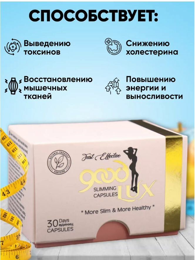 Таблетки для похудения Good lux Capsule, мощный жиросжигатель против лишнего веса