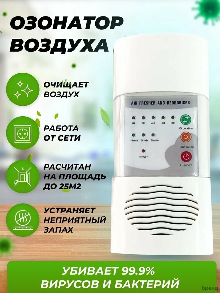 Озонатор 7