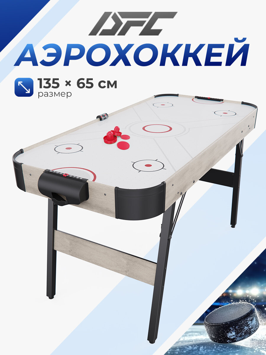 Игровой стол - аэрохоккей DFC 54" 135 x 65 см