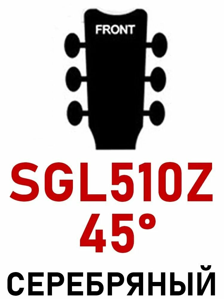 Колки GOTOH SGL510Z L5 MGT 3x3 с автозажимом, 21:1, для гитары