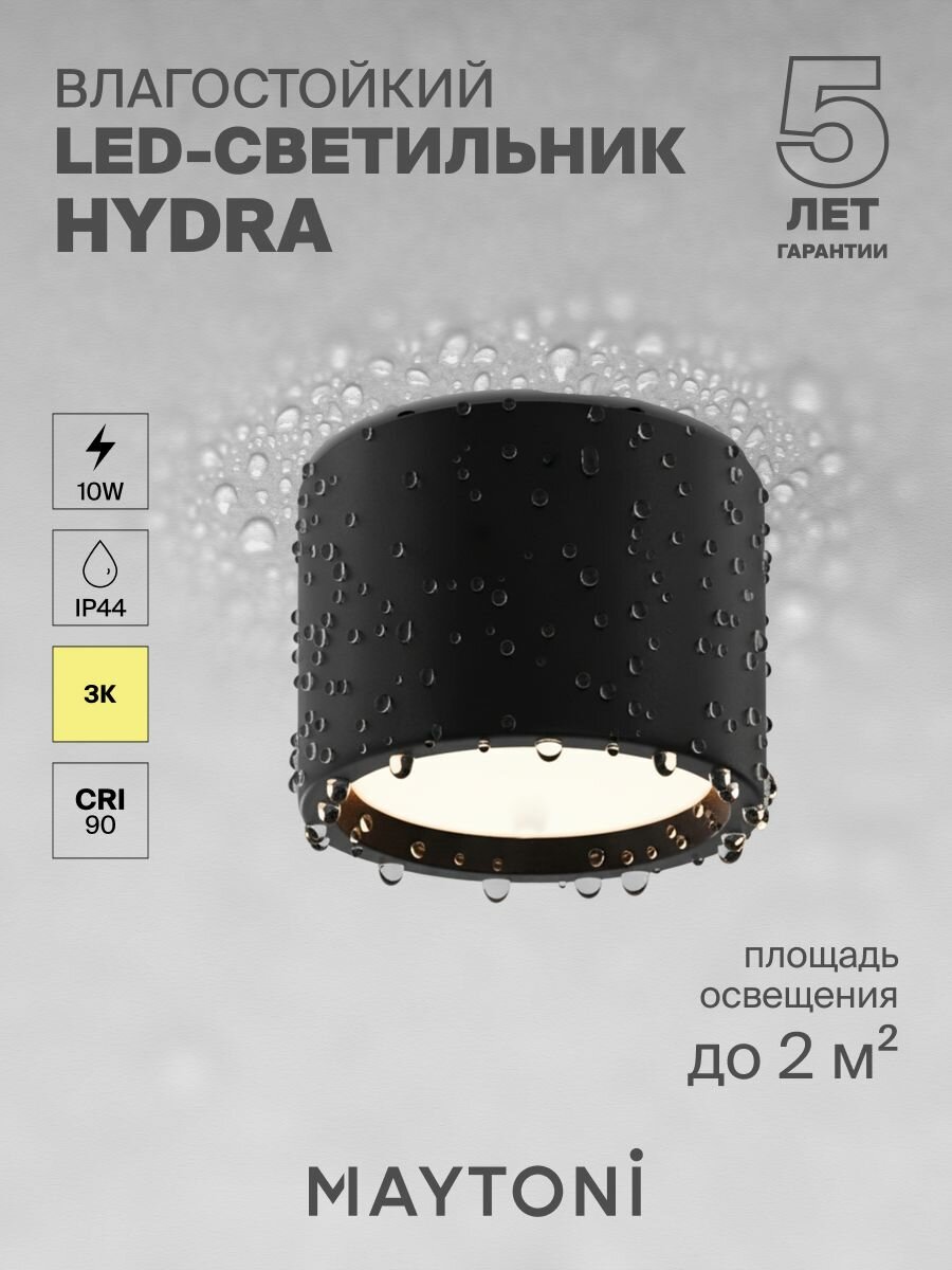 Светильник потолочный влагозащитный светодиодный Maytoni Technical Hydra C090CL-10W3K-B