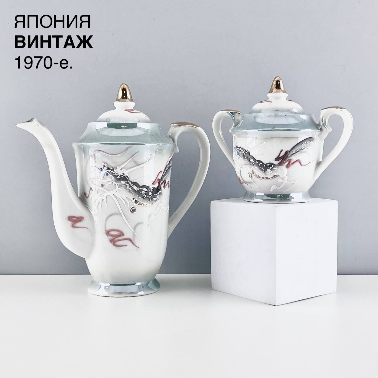 Винтажный кофейный набор "Дракон". Кофейник, сахарница. Костяной фарфор, рельеф. Япония, 1970-е.
