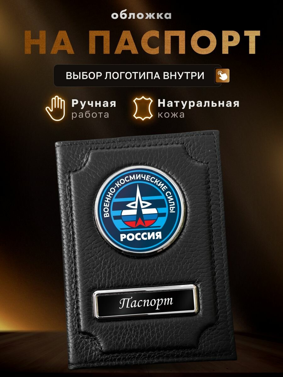 Обложка для паспорта