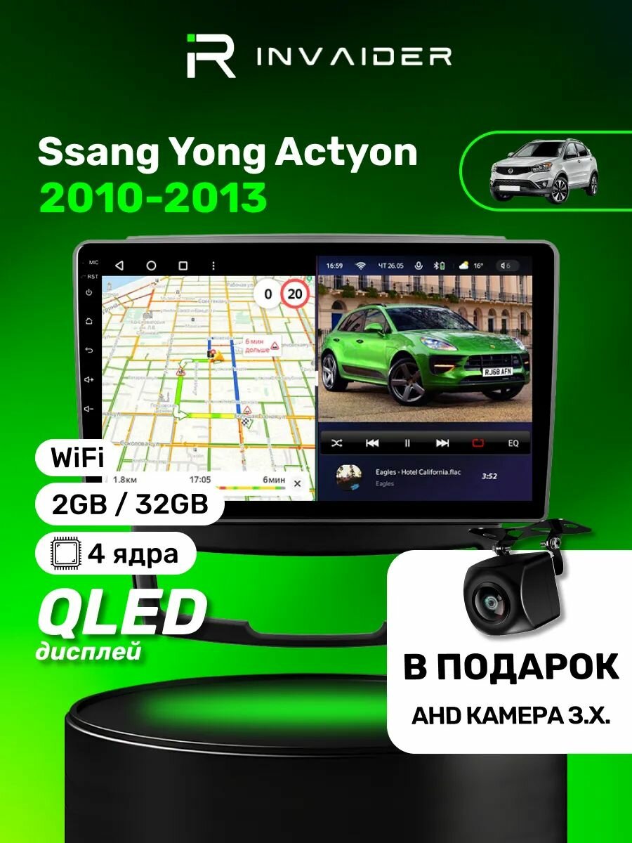 Магнитола SsangYong Actyon 2010-2013 Андроид RD 2/32 4 ядра 1,3Гц QLED Автомагнитола Саньенг Актион