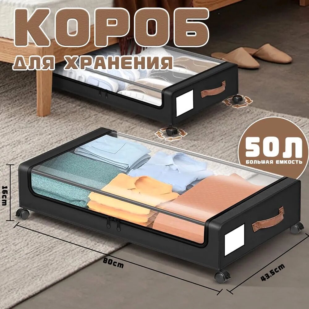 Кофр для хранения вещей 80х43.5х16см, 1шт. Для одежды, обуви, с колесами.