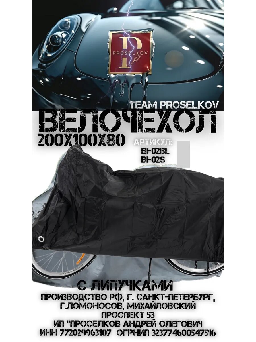 Чехол для велосипеда 200х100х80, черный