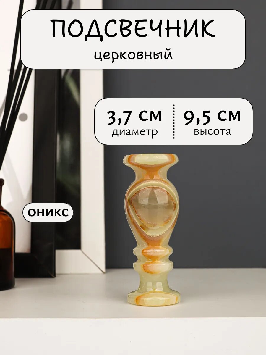 Подсвечник церковный. Оникс. 9,5 х 3,7 см