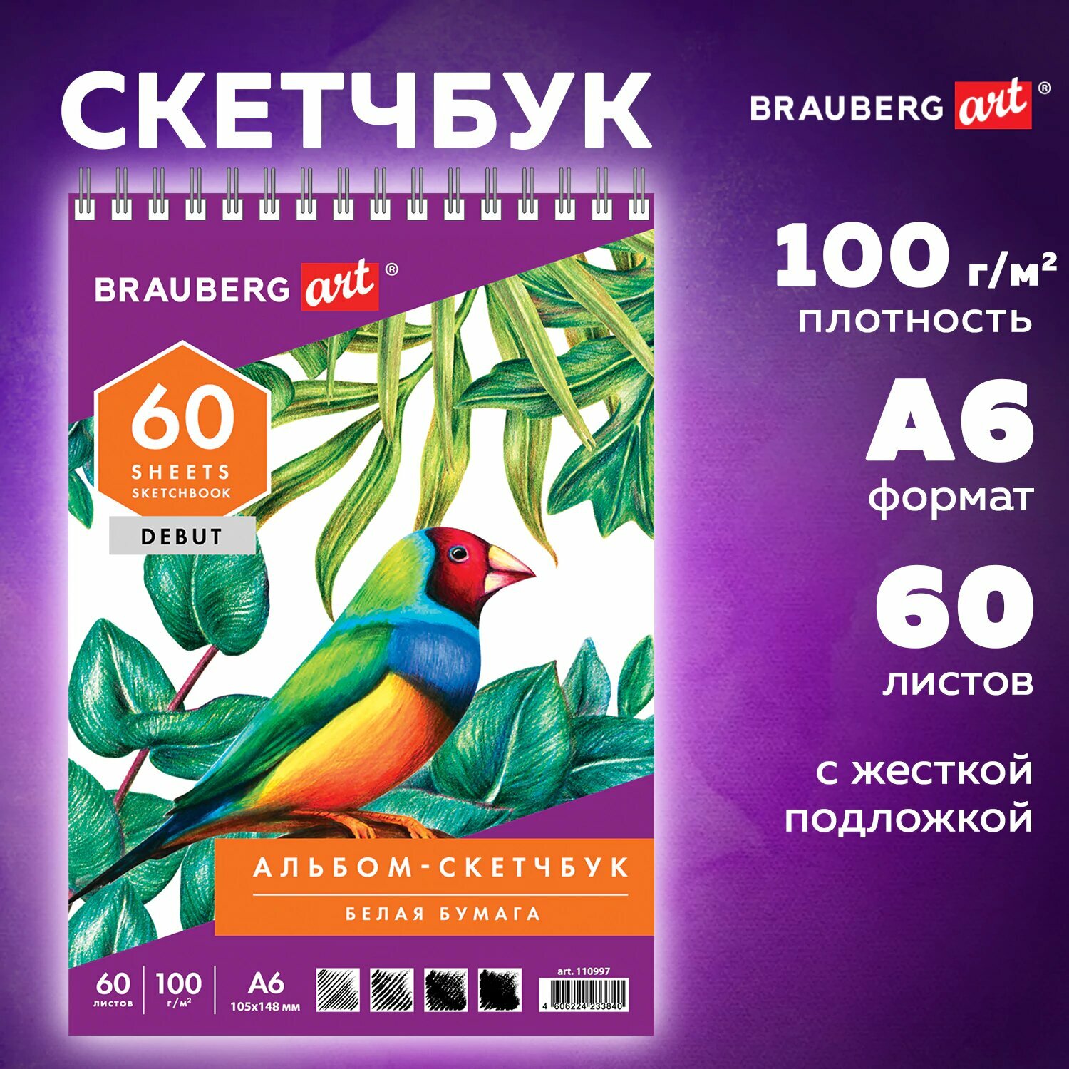 Скетчбук, белая бумага 100 г/м2, 105148 мм, 60 л, гребень, жёсткая подложка, BRAUBERG ART DEBUT, 110997, 5шт.