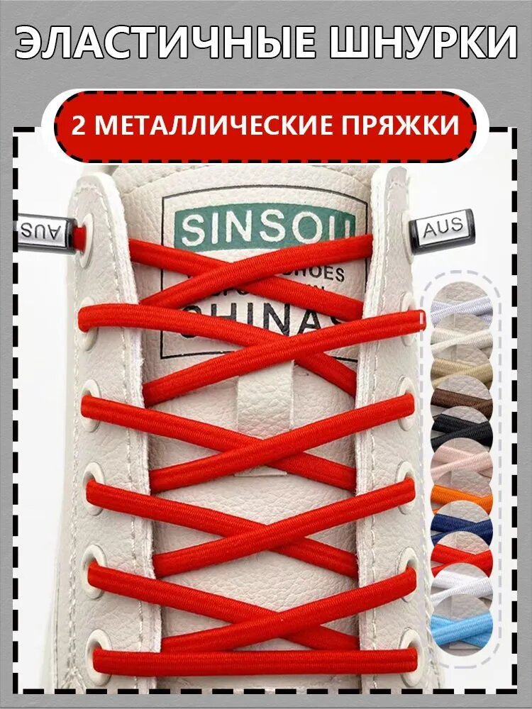 Шнурки