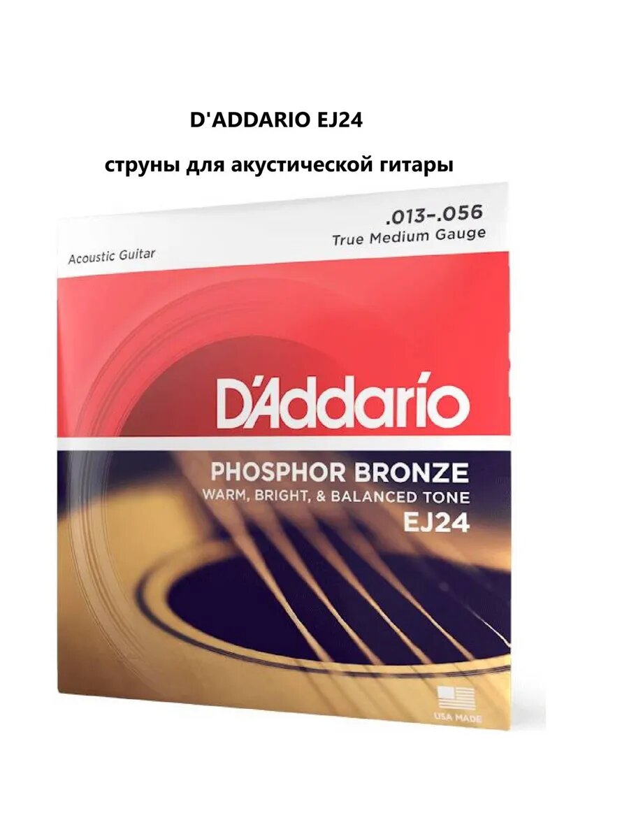 D'ADDARIO EJ24 струны для акустической гитары