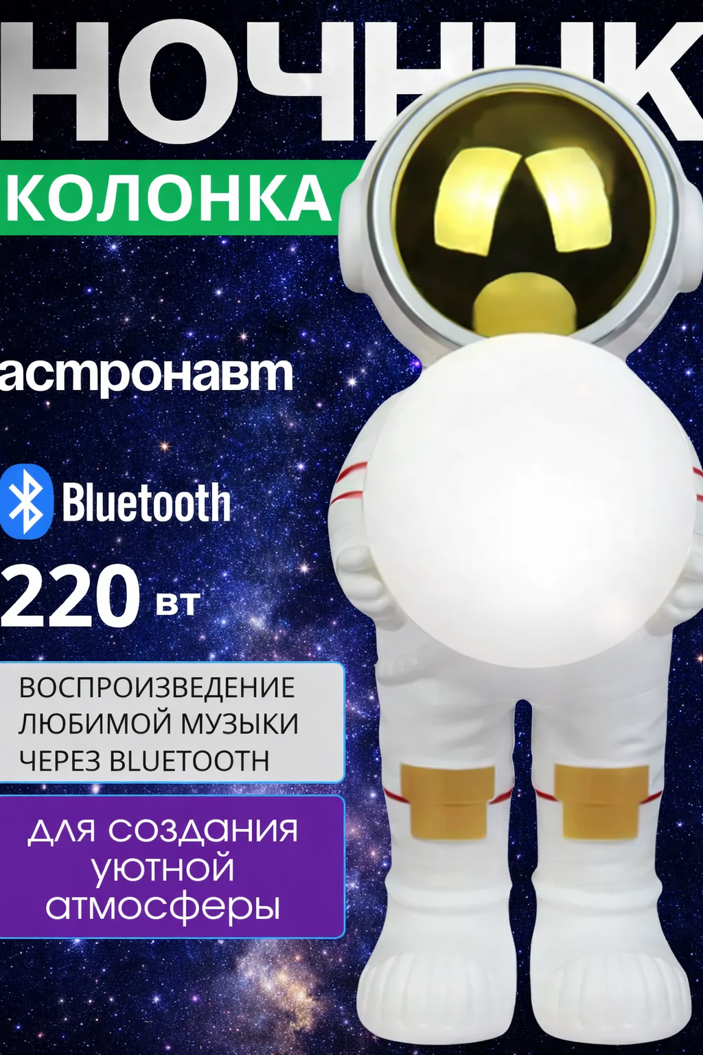 Ночник с беспроводной Bluetooth колонкой космонавт с планетой, 7 режимов подсветки