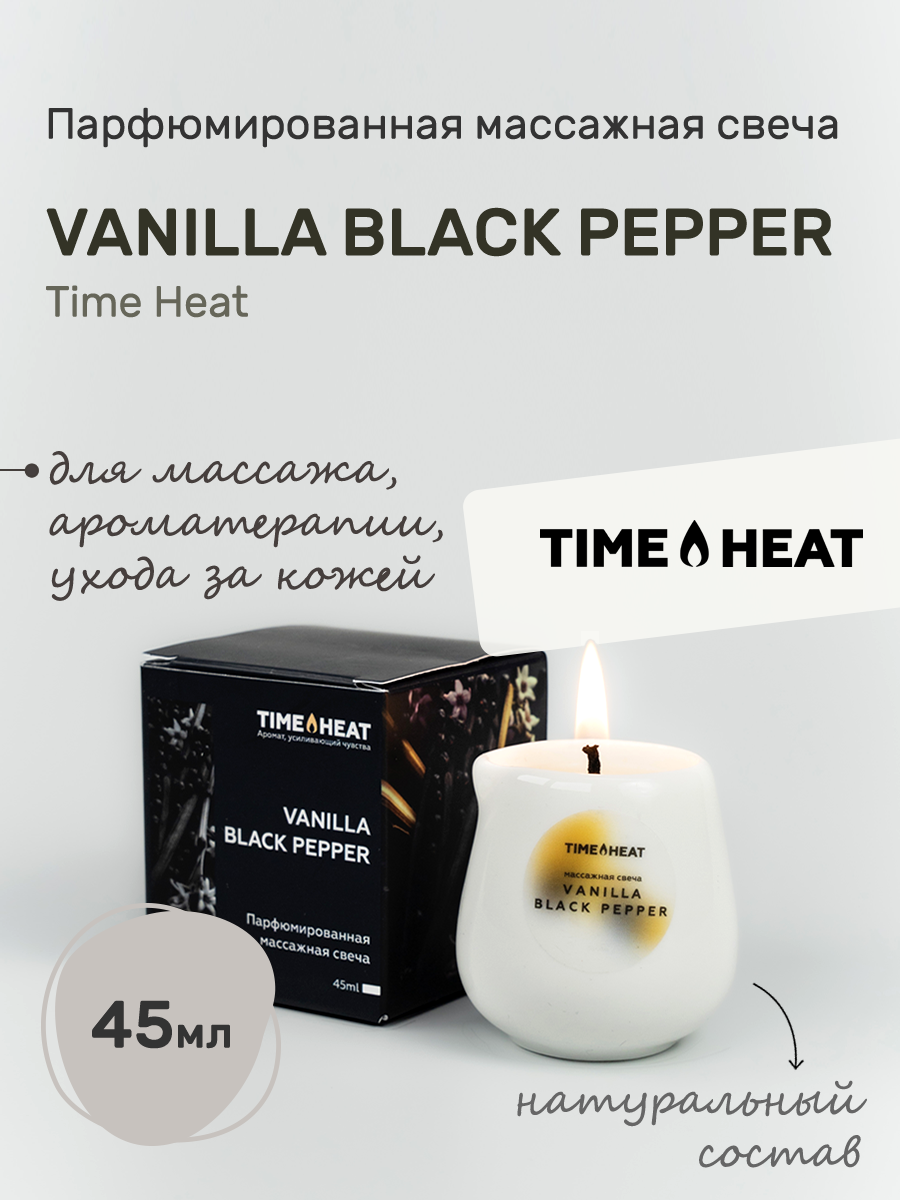 Парфюмированная массажная свеча для тела Time Heat "Vanilla Black Pepper", 45 мл