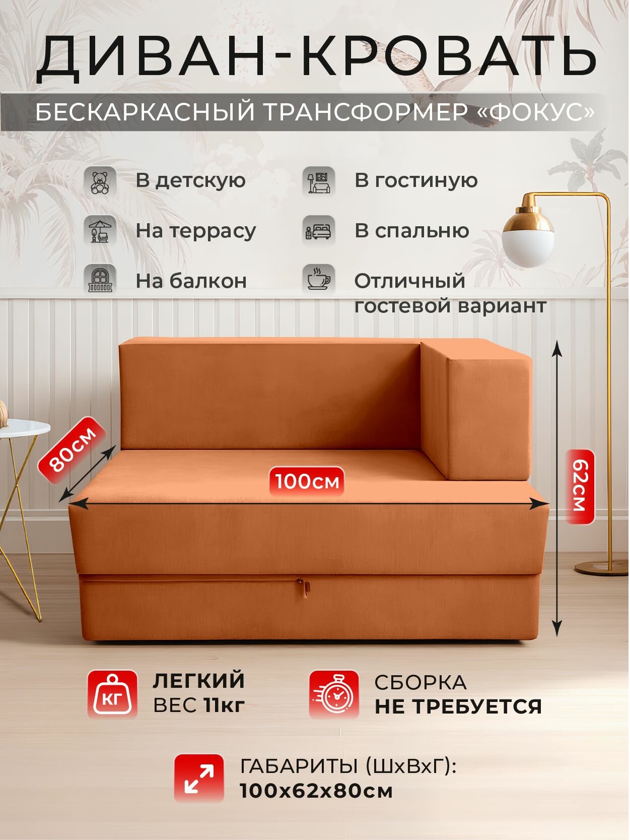 Диван-кровать Бескаркасный трансформер Фокус 100х62х80 см Терракотовый