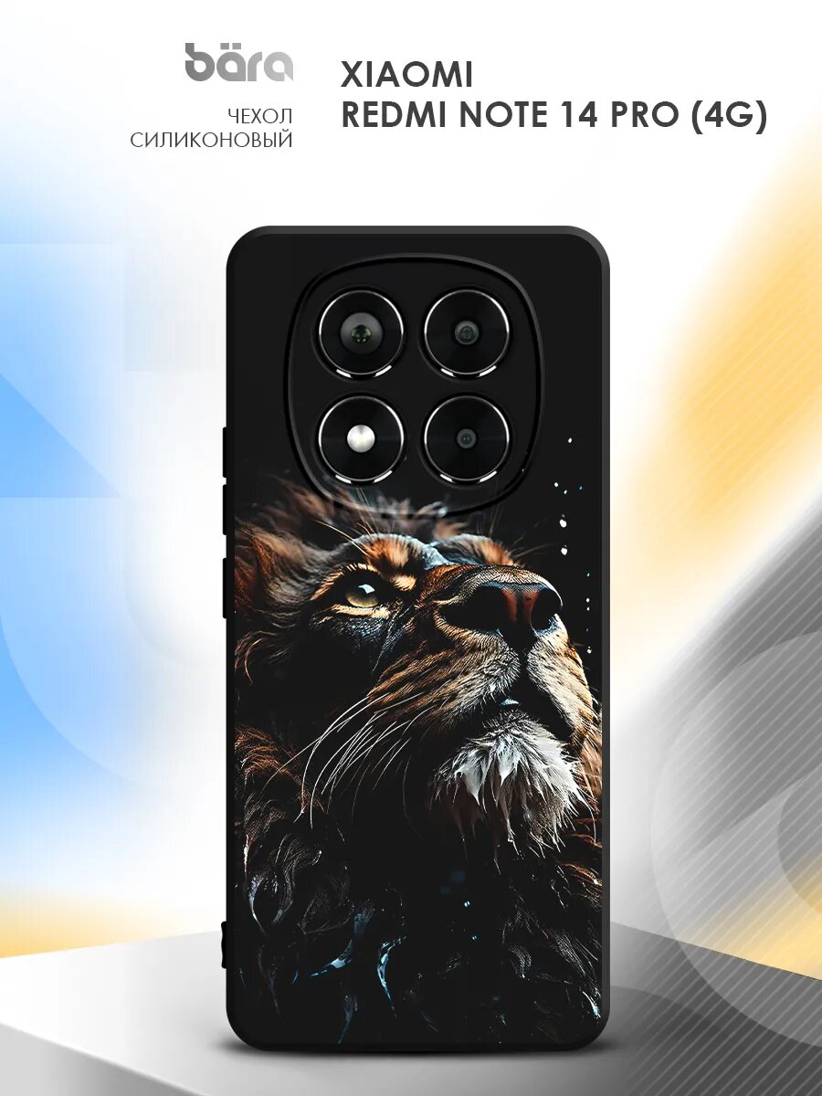Чехол на Xiaomi Redmi Note 14 Pro (4G), Сяоми Редми Ноте 14 Про (4G), накладка, с картинкой
