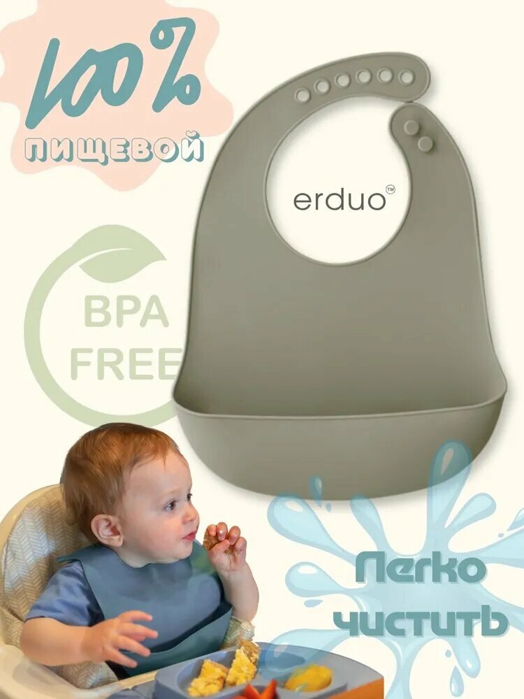 Силиконовый нагрудник без рукавов для кормления, erduo, Слюнявчик с карманом, Легко мыть , Гипоаллергенный материал (От 0 месяцев)