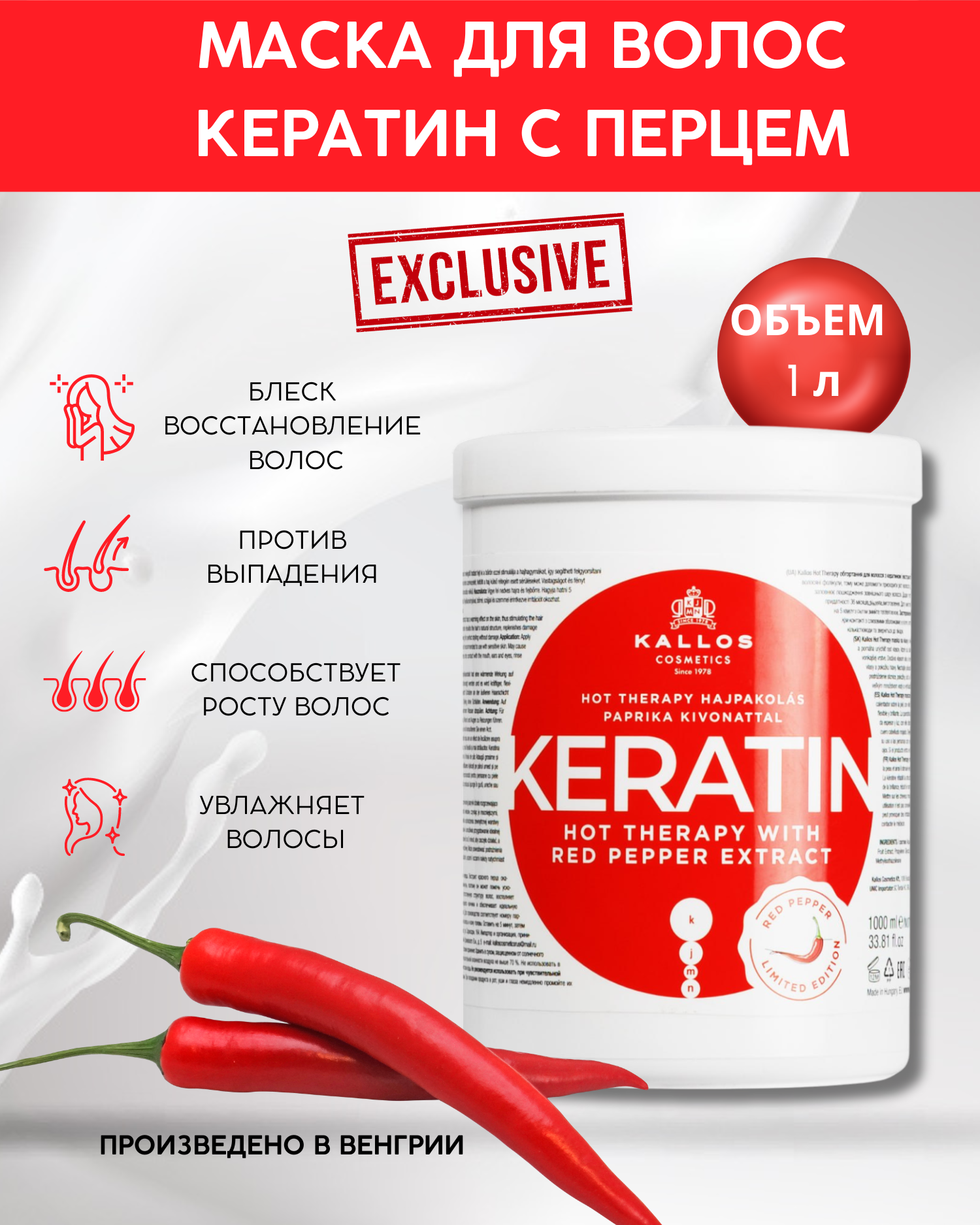 Kallos Перцовая маска для волос согревающая против выпадения 1000 мл