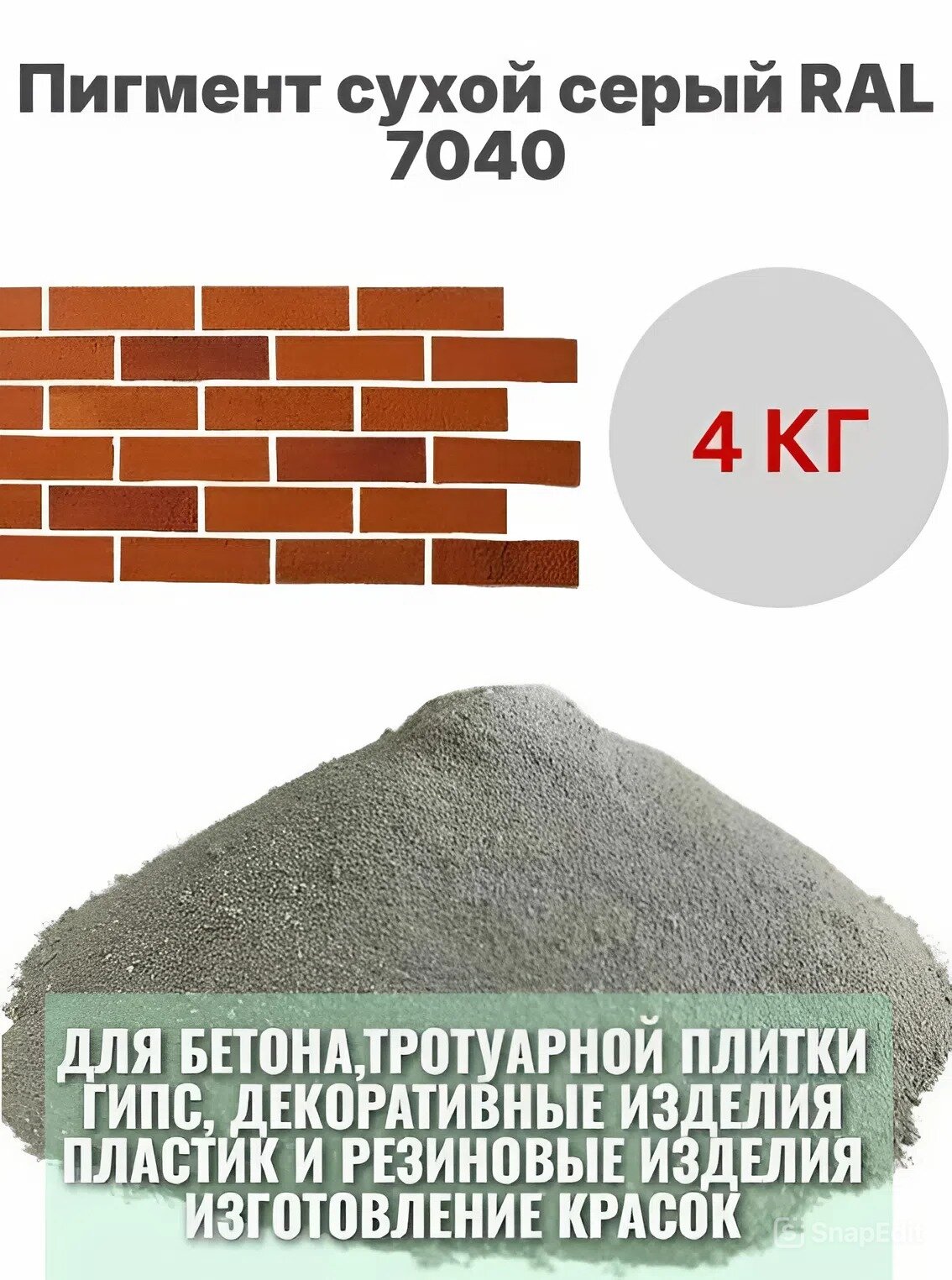 Пигмент для гибкого камня серый сухой RAL 7040 железооксидный ведро 4 кг