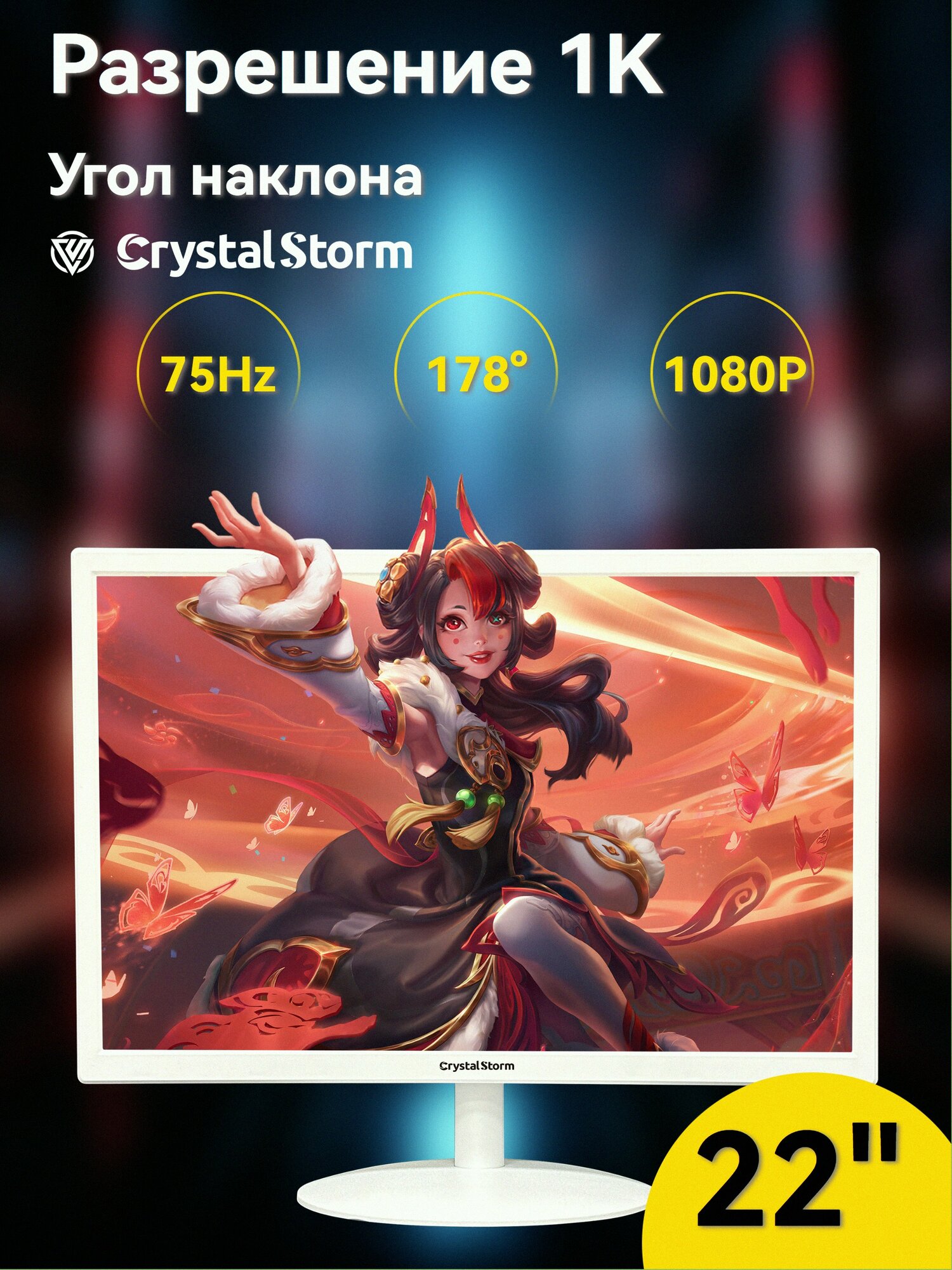 CrystalStorm 22" Монитор 1920x1080 75 Гц, VA, белый игровой, для компьютера