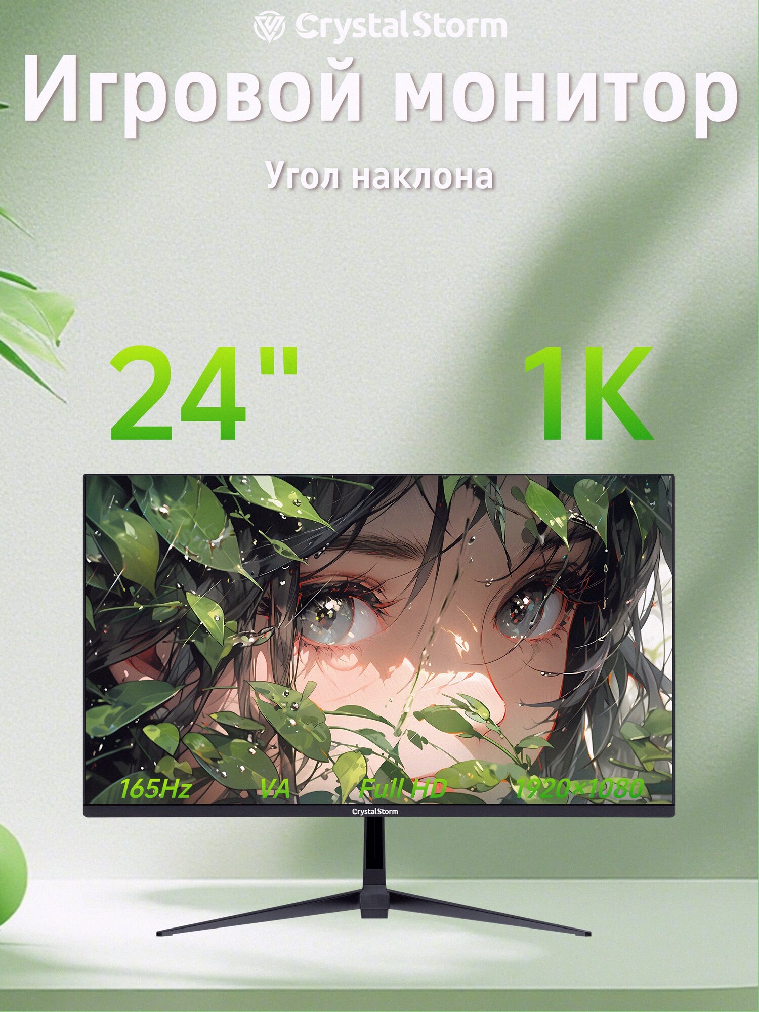 CrystalStorm 24" Монитор 1920x1080 165 Гц, VA, Чёрный игровой, для компьютера