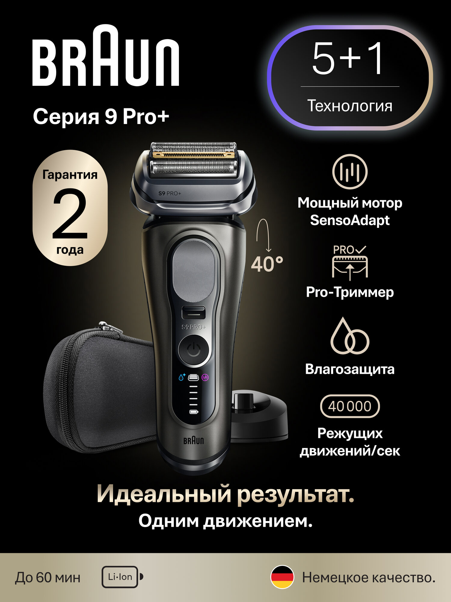 Электробритва мужская Braun Серия 9 Pro+ 9615s с зарядной станцией и чехлом для хранения, серебристая