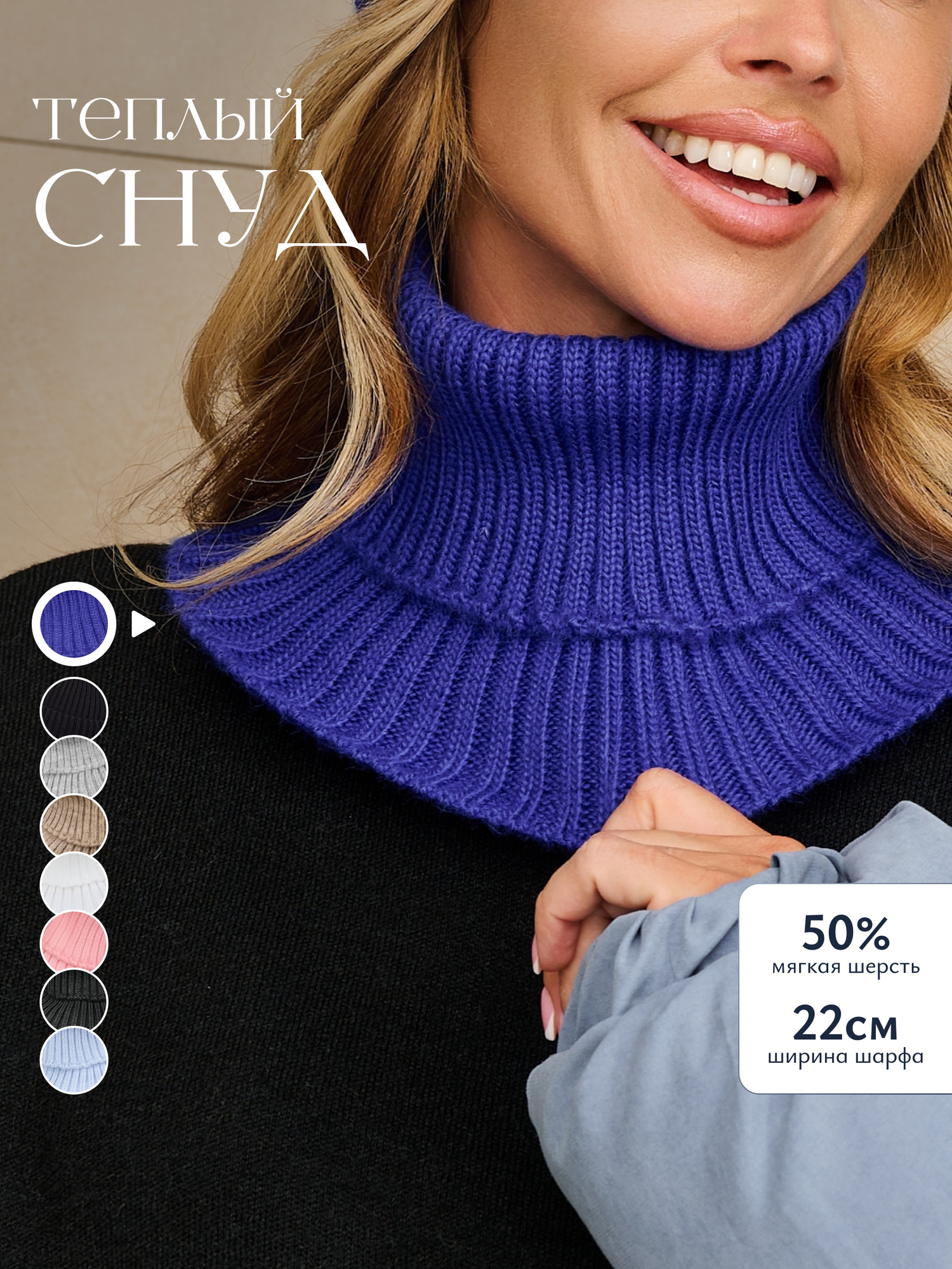 Снуд для женщин