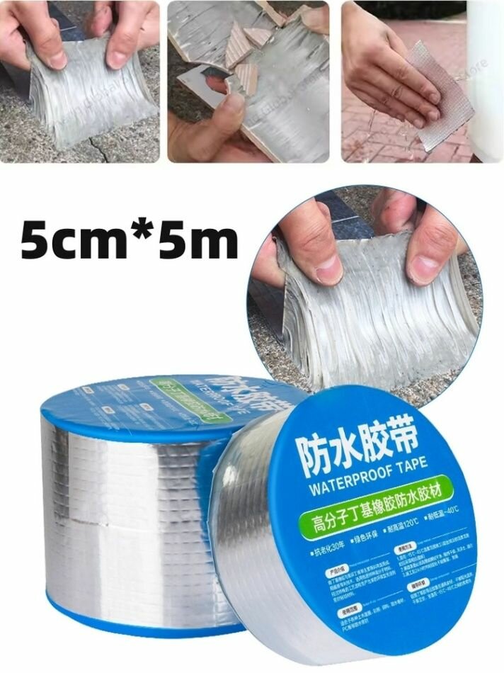 Гидроизоляционная алюминиевая лента на бутил-каучуковой основе, 5 см, 1-5 м, для герметизации крыши, труб, вентиляции и ремонта трещин, антикоррозийная влагозащита