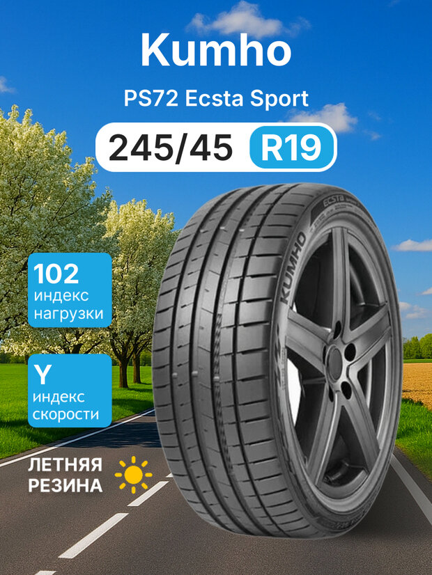 Летняя шина Kumho PS72 Ecsta Sport 245/45 r19 102Y