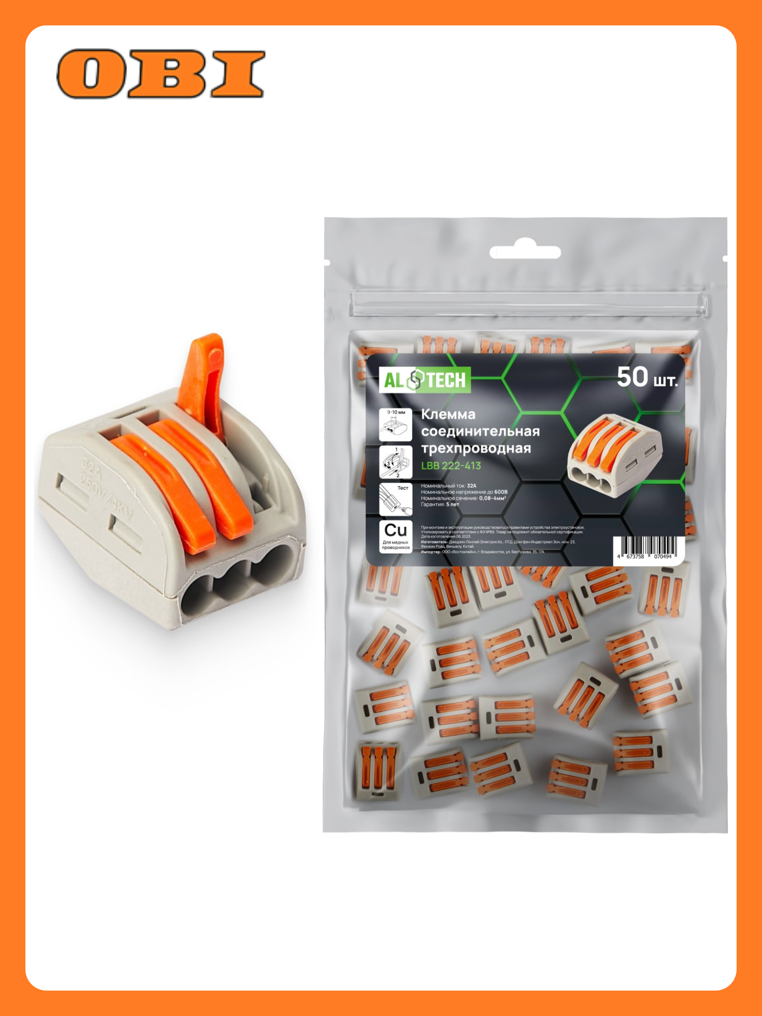 Клемма ALTECH LBB222-413, для медных проводов, многоразовая упаковка, 50 штук