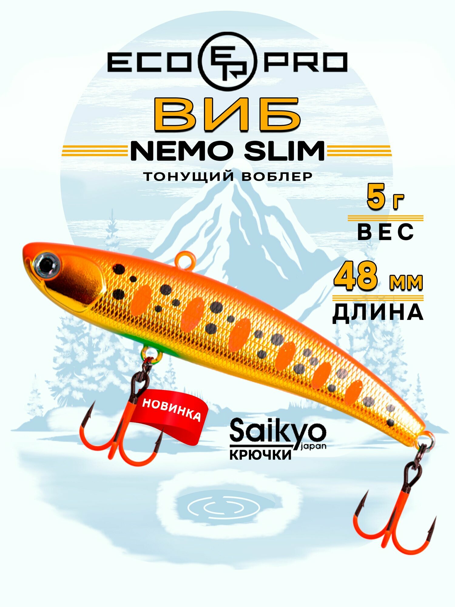 Виб для зимней рыбалки ECOPRO Nemo Slim 48мм 5г 080-Volga Red, раттлины и вибы на судака