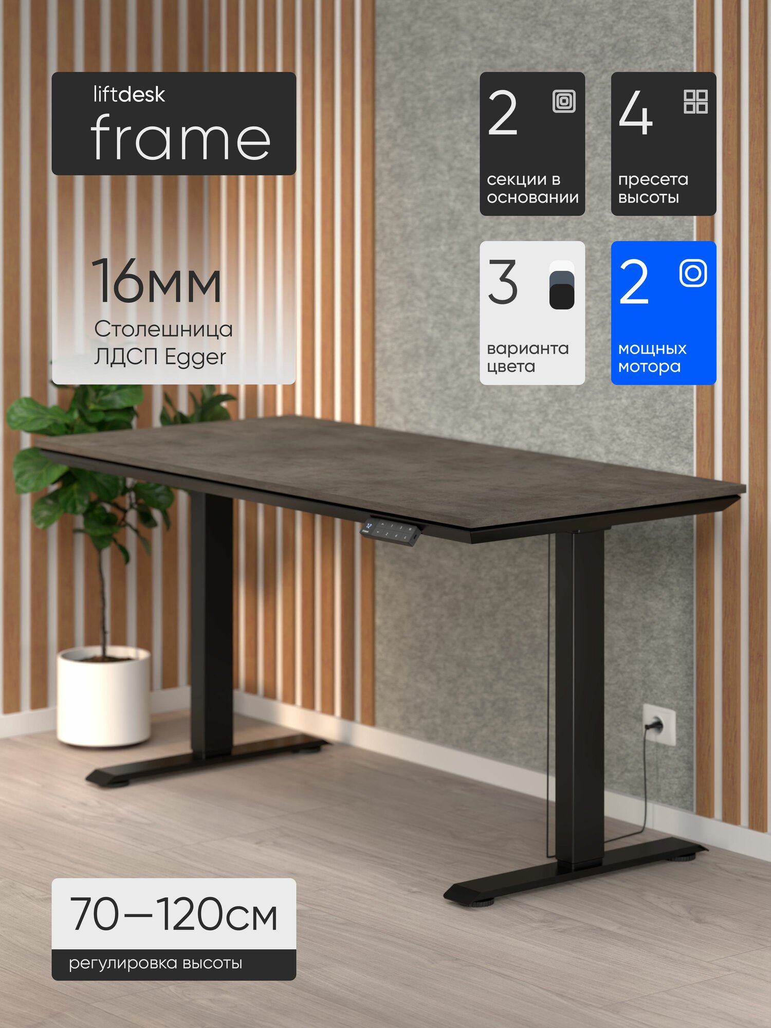 Стол компьютерный с подъемным механизмом liftdesk Frame 117x67см Черный/Бетон Чикаго тёмно-серый