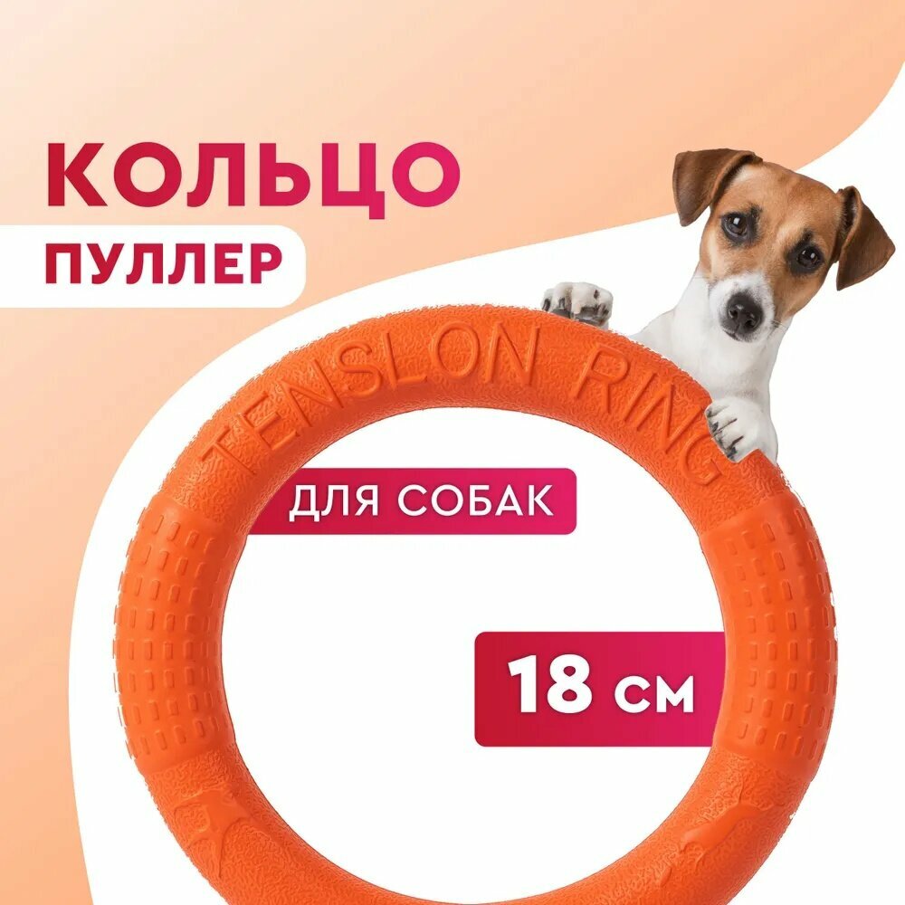 Кольцо для собак, пуллер. Игрушки для собак мелких, средних, крупных пород. Диаметр 18 см, цвет оранжевый