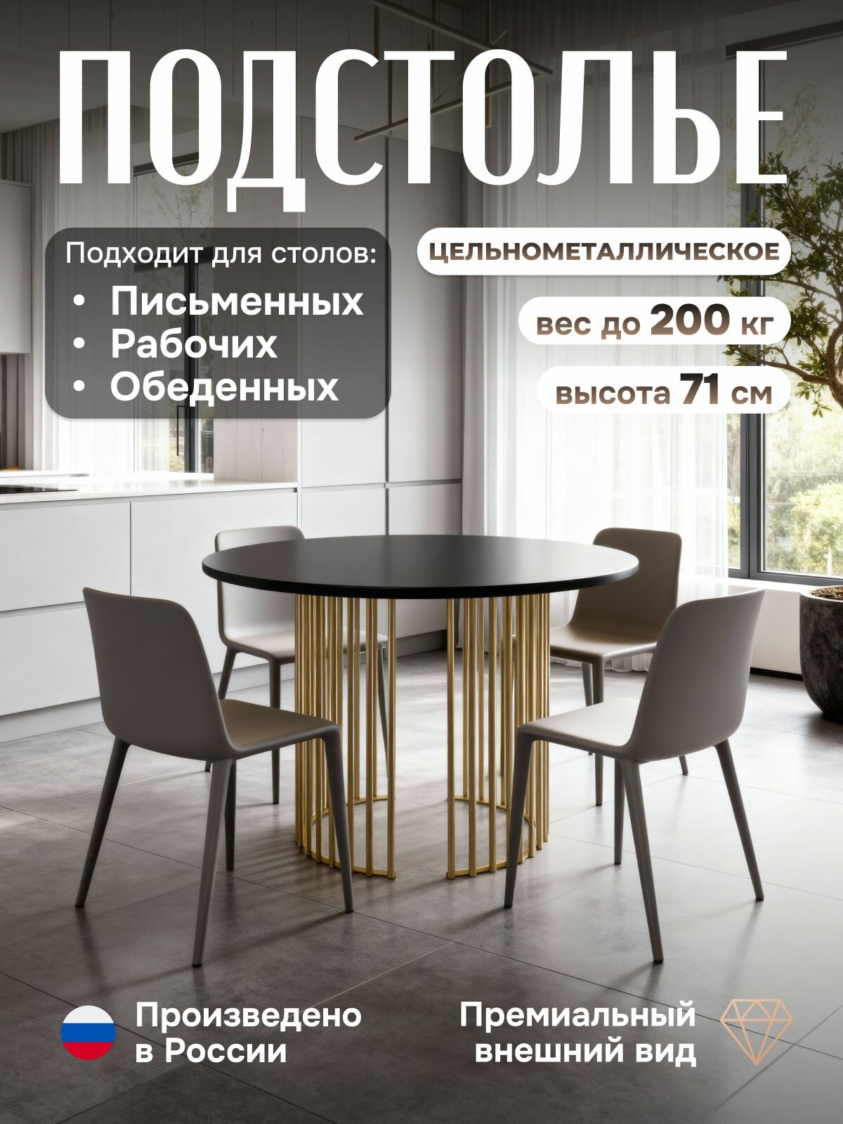 Подстолье для стола волна слайды (Золотой) (Комплект 2шт.)