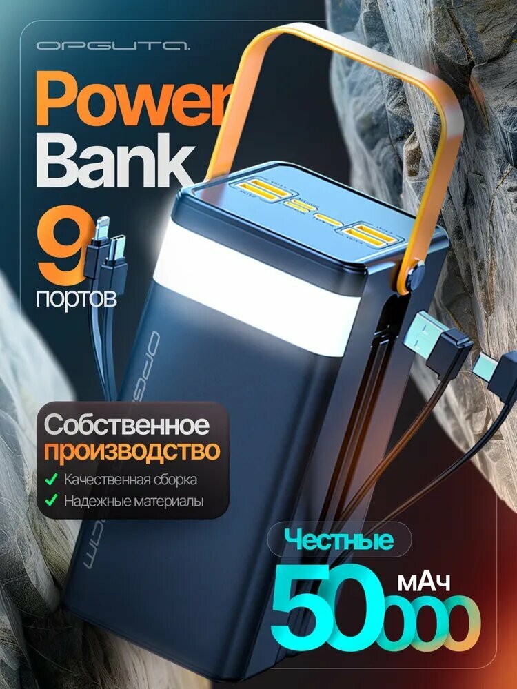 Повербанк внешний аккумулятор 50000 mAh Орбита OT-SMP01B
