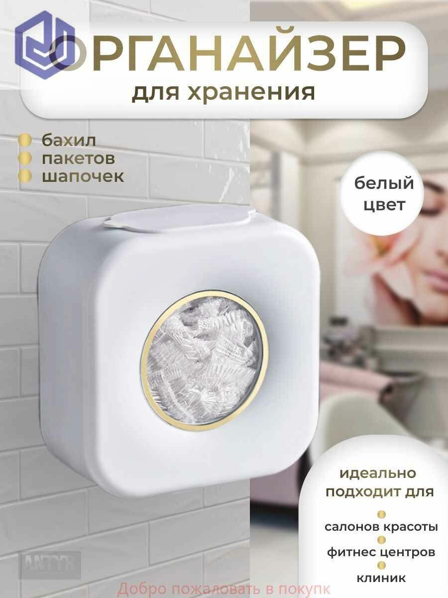 Органайзер настенный для бахил (бахильница), шапочек, пакетов