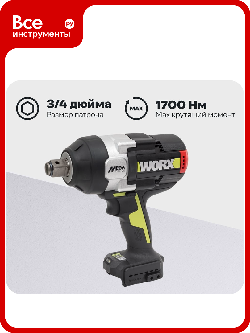 Аккумуляторный ударный гайковерт WORX Professional WU273.9 надежной конструкции
