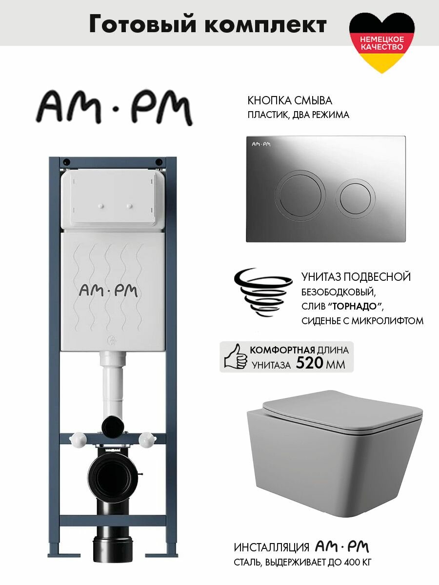 Комплект AM.PM I012711.0151 ErgoFit инсталляция для подвес унитаза с клавишей ErgoFit L пластик, хром глянц + Унитаз Long 520*370 безободковый, Vortex (Торнадо), Soft-Close, серый матовый, квадрат