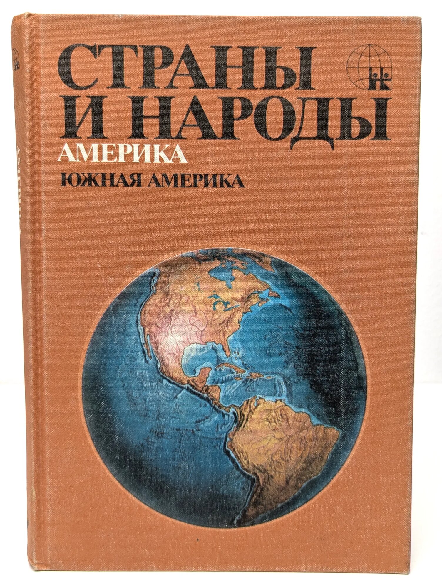 Страны и народы. Америка. Южная Америка 1983
