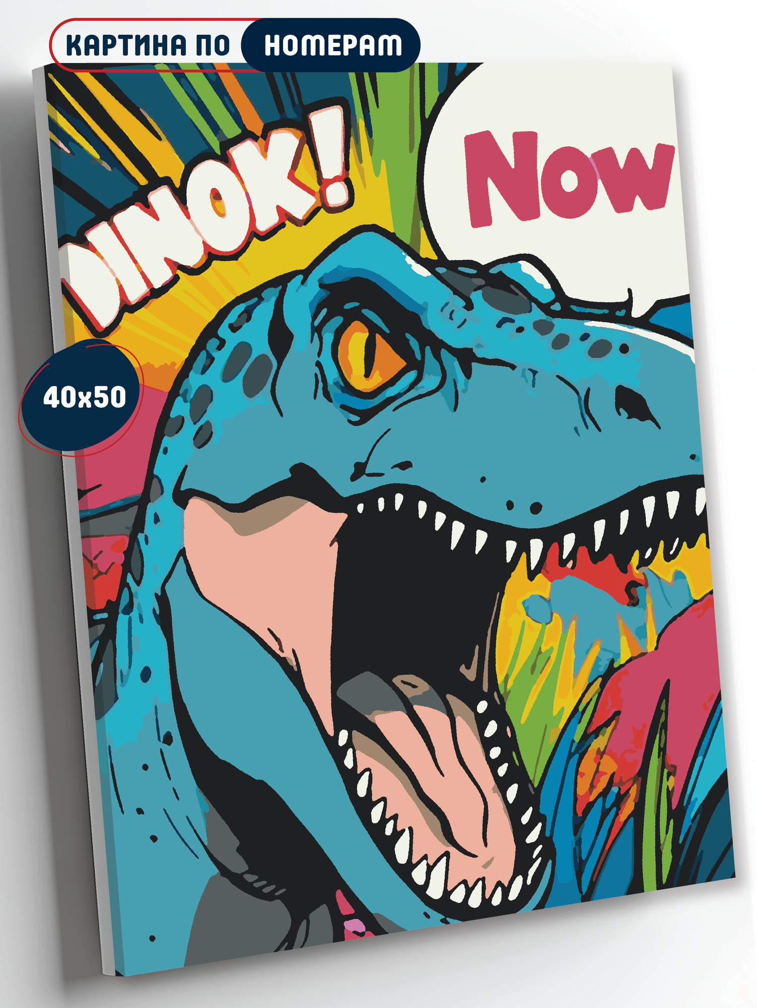 Картина по номерам "Дино поп-арт", Холст на подрамнике 40х50, набор для рисования