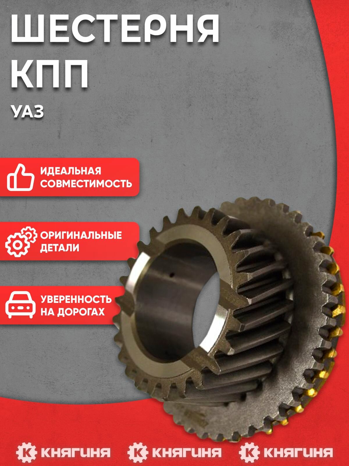 Шестерня КПП (5 передача) для а/м Уаз 5-ст. (вал вторичный)