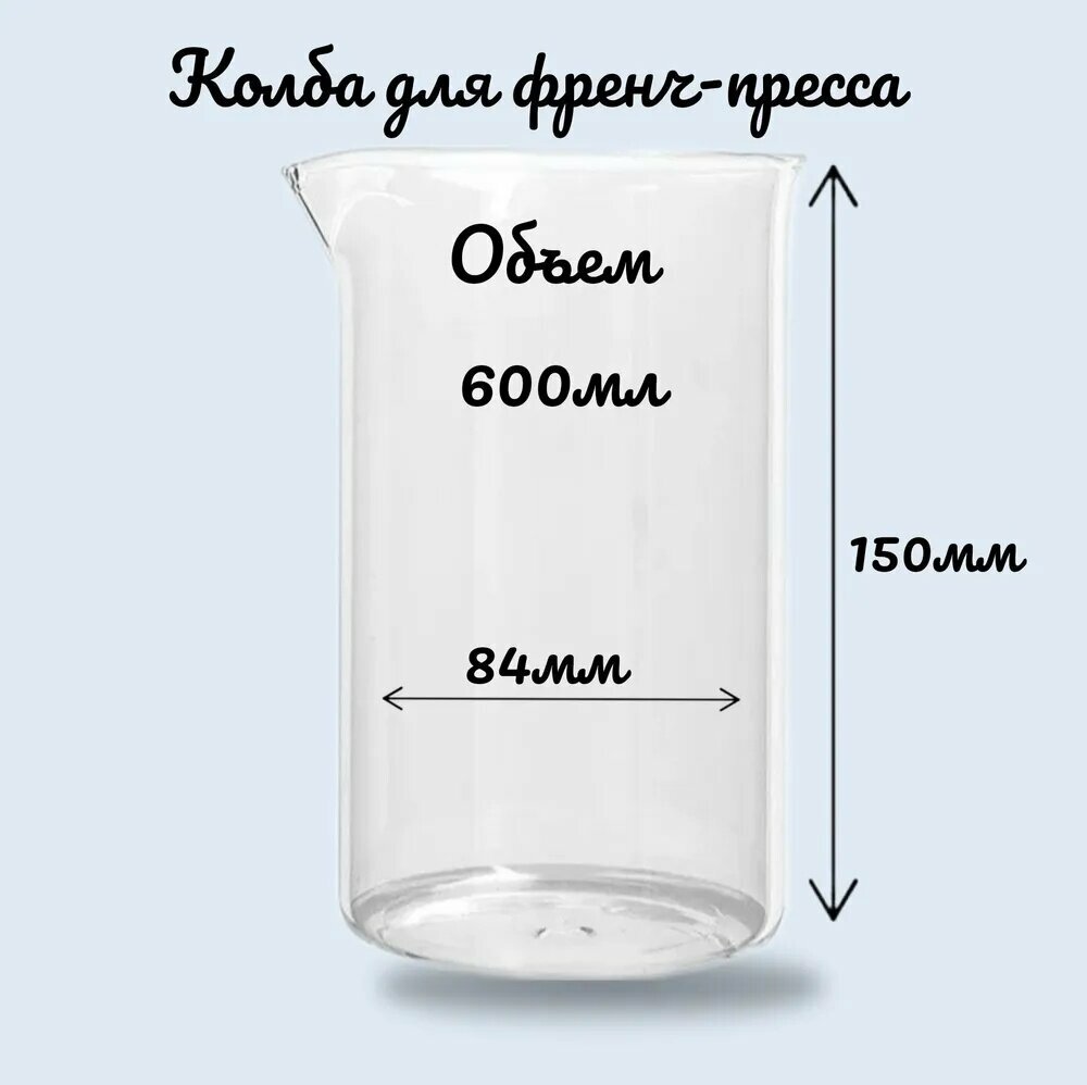 Френч-пресс, 600 мл