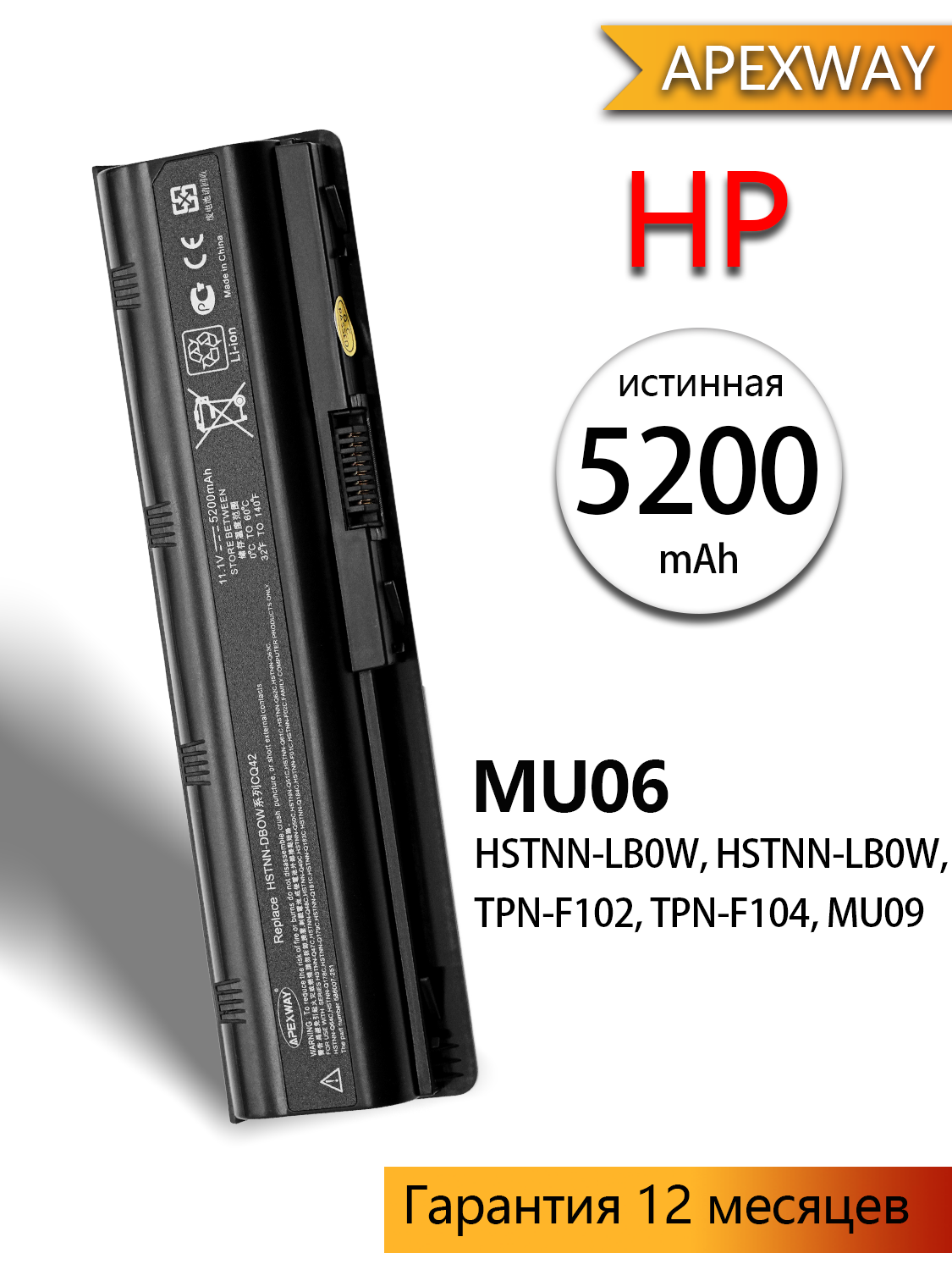 Аккумулятор для ноутбуков HP Pavilion dm4, dv3, dv5, dv6, dv7 5200mAh HSTNN-F02C, MU06