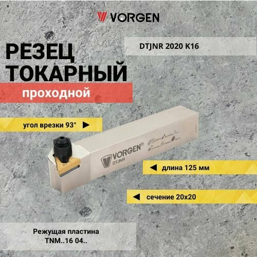 DTJNR 2020 K16 Державка для точения 4687202512188