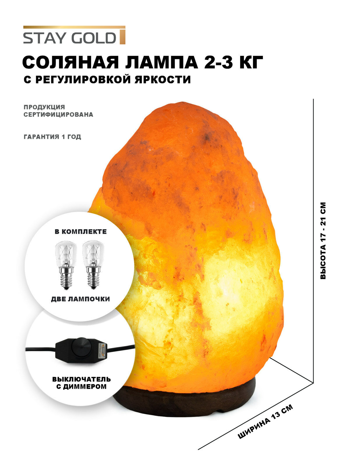 Солевая лампа -ночник STAY GOLD 2-3 кг с диммером (регулятором яркости), гималайская розовая соль