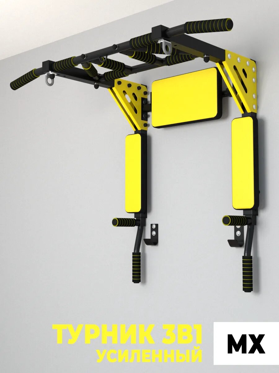 Турник, брусья, пресс SportLim 3 в 1 Мультихват Усиленный, черно-желтый