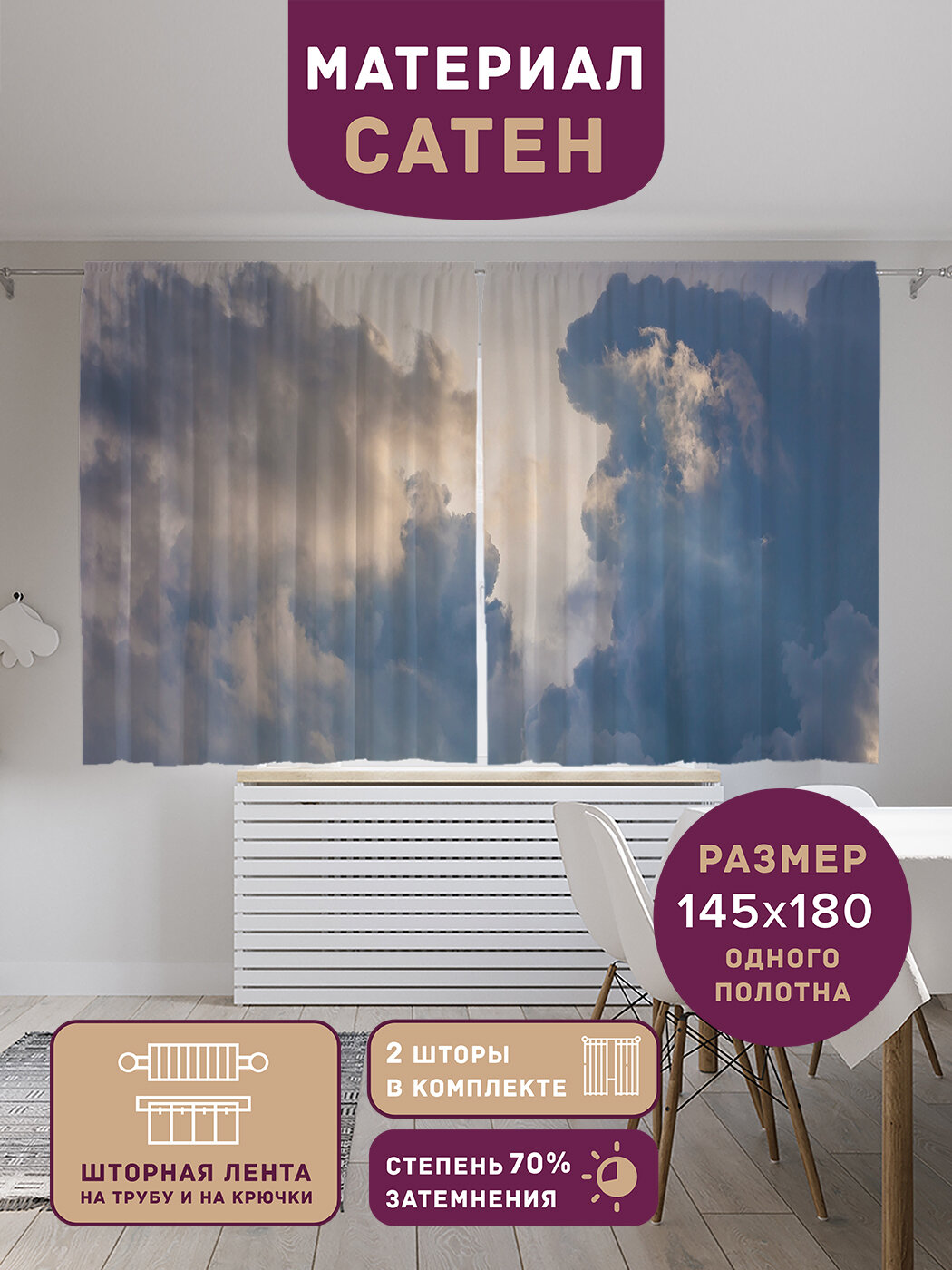 Фотошторы для кухни и спальни "Полет во сне", 2 полотна шириной по 145 см, высота 180 см, мульти Фотошторы, сатен