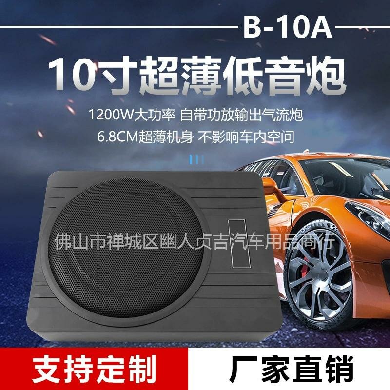 Автомобильная аудиосистема модифицированный маленький стальной пушка 12V высокая мощность активный 10-дюймовый ультратонкий автомобильный сабвуфер