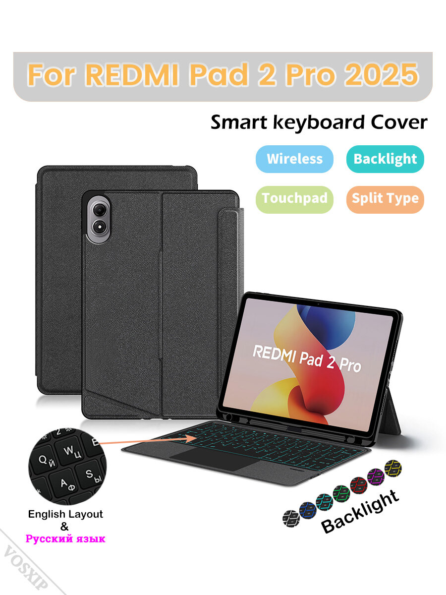 Чехол-клавиатура для Xiaomi Redmi Pad 2 Pro 12.1" 2025 съемный (английская и русская раскладка)