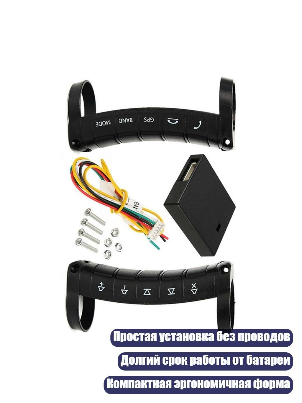 Кнопки управления на руль