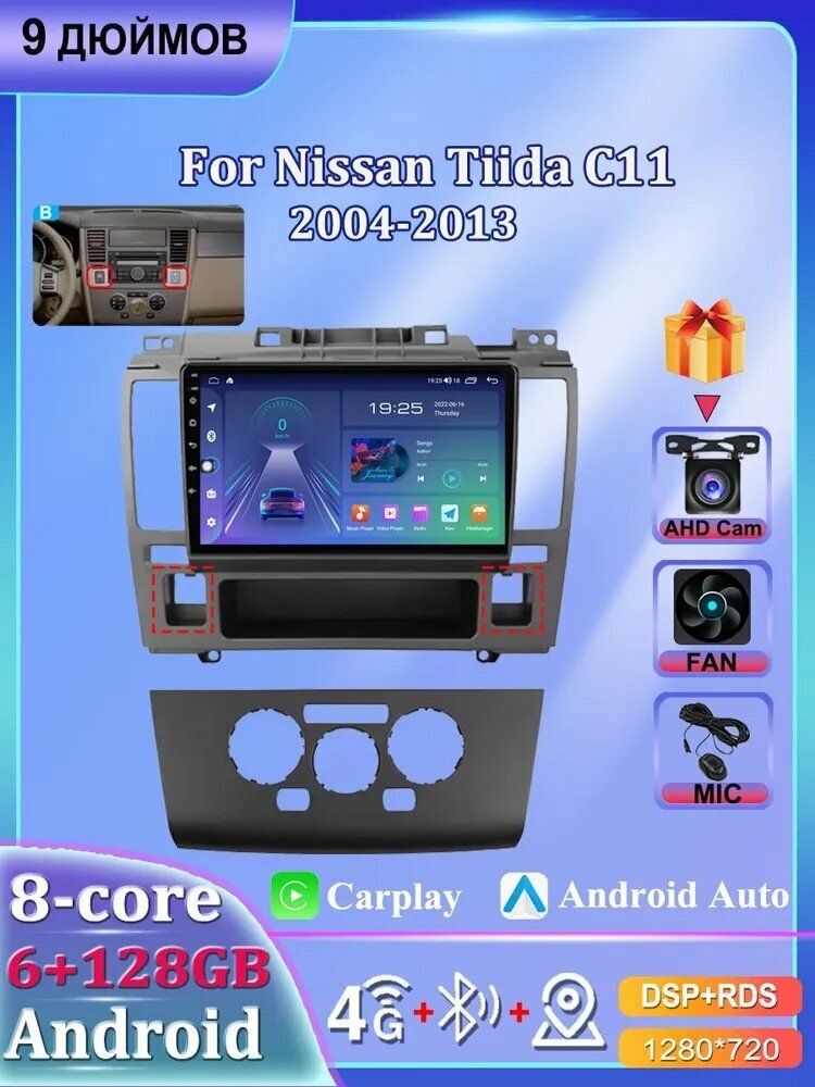 Icreative Устройство головное, диагональ: 9", 2 DIN, 6ГБ/128ГБ